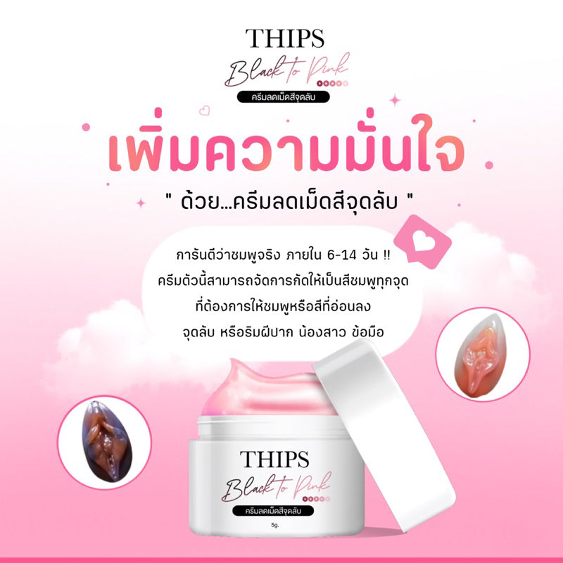 Cream for reducing pigmentation in secret spots (lips, younger sister ...