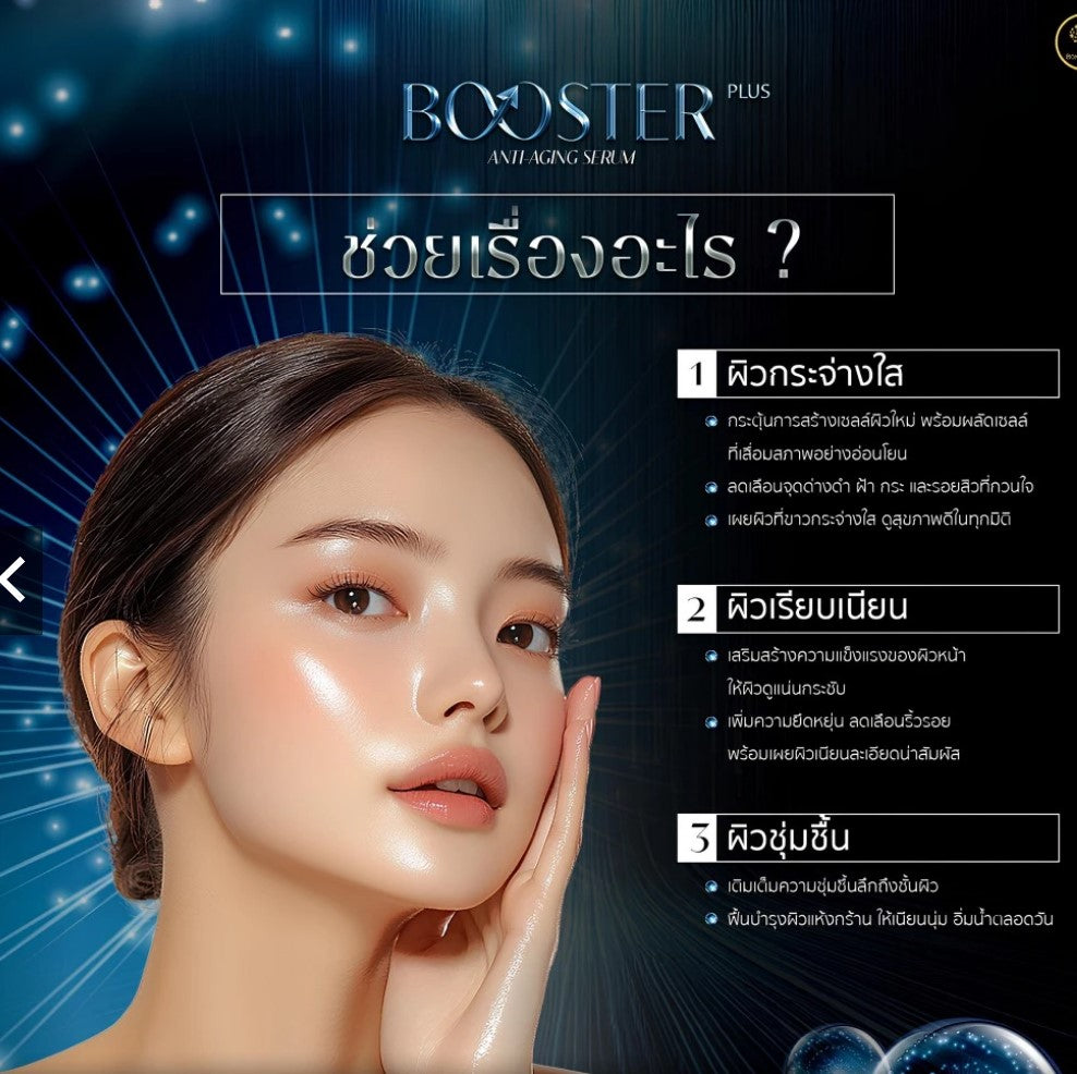 Booster plus collagen serum, plump skin, bouncy skin, baby skin, FDA a ...