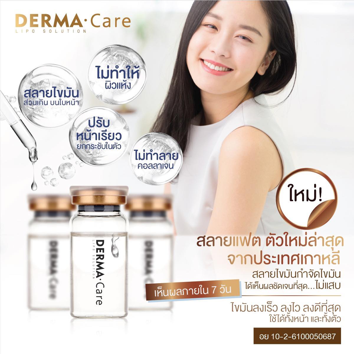 DermaCare Lipo Solution (5vials x 5ml/box) – Quality item shop