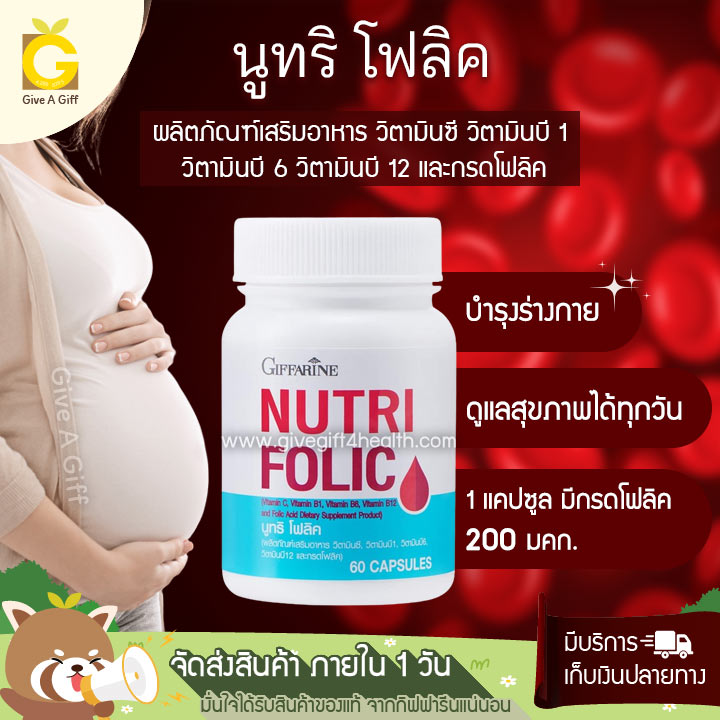 GIFFARINE Nutri Folic Folate Folic Acid Folic Acid Multivitamin Supple ...