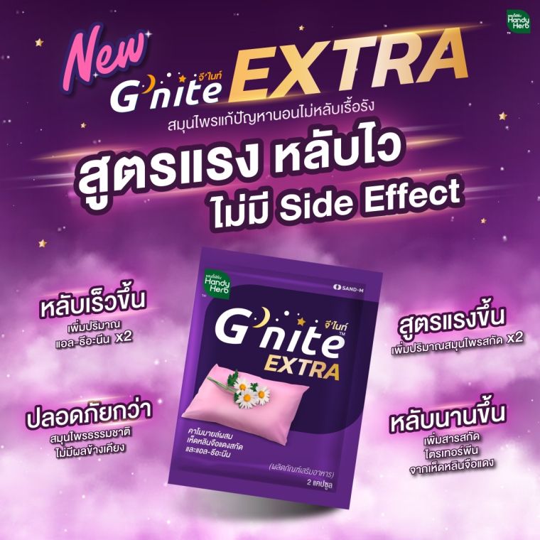 HandyHerb G'nite Extra X2 Gummy sleep gummy for better sleep 6 Boxes ...