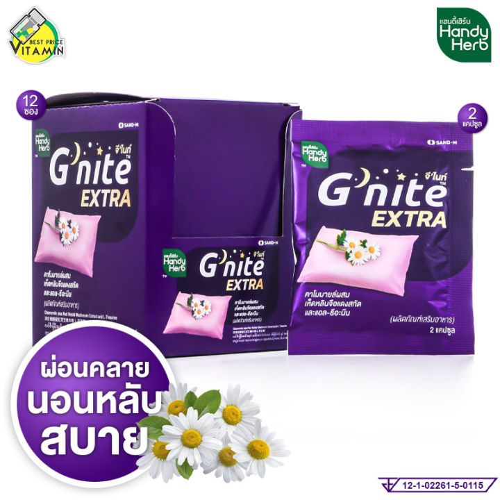 HandyHerb G'nite Extra X2 Gummy sleep gummy for better sleep 6 Boxes ...