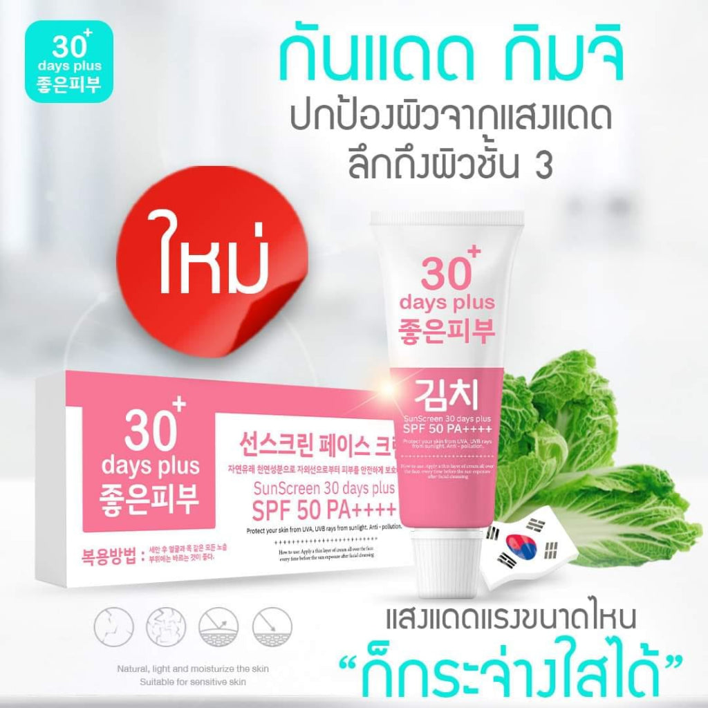 8x Kimchi Face Cream 30 Days Plus Sunscreen SPF 50 PA++++ Blemishes Fr ...